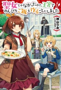 16 Best Isekai Cooking Manga Series – 9 Tailed Kitsune