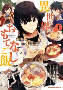 16 Best Isekai Cooking Manga Series – 9 Tailed Kitsune